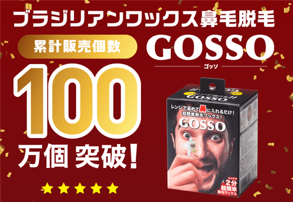 鼻毛ゴッソはドンキや薬局にある？どこに売ってるか販売店を調査｜